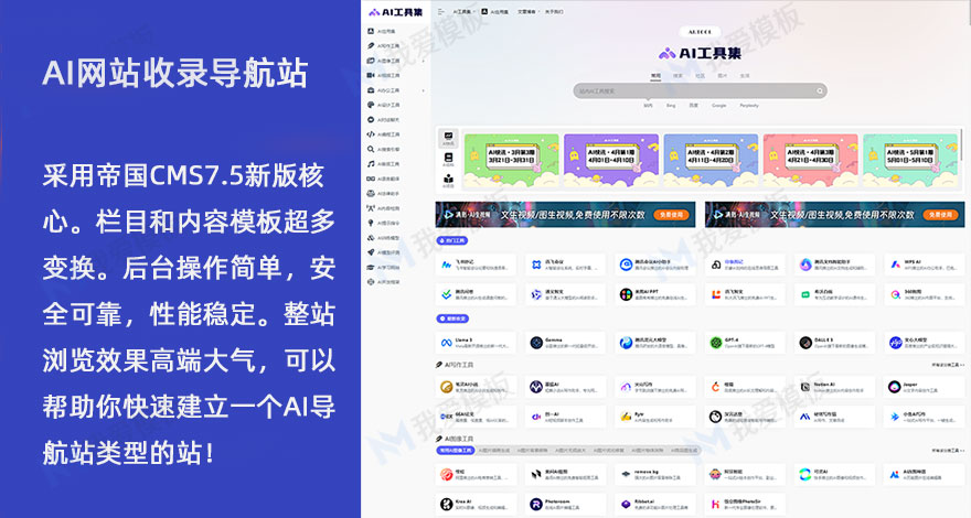 AI智能导航站HTML5自适应源码帝国cms7.5模板 - 团模板